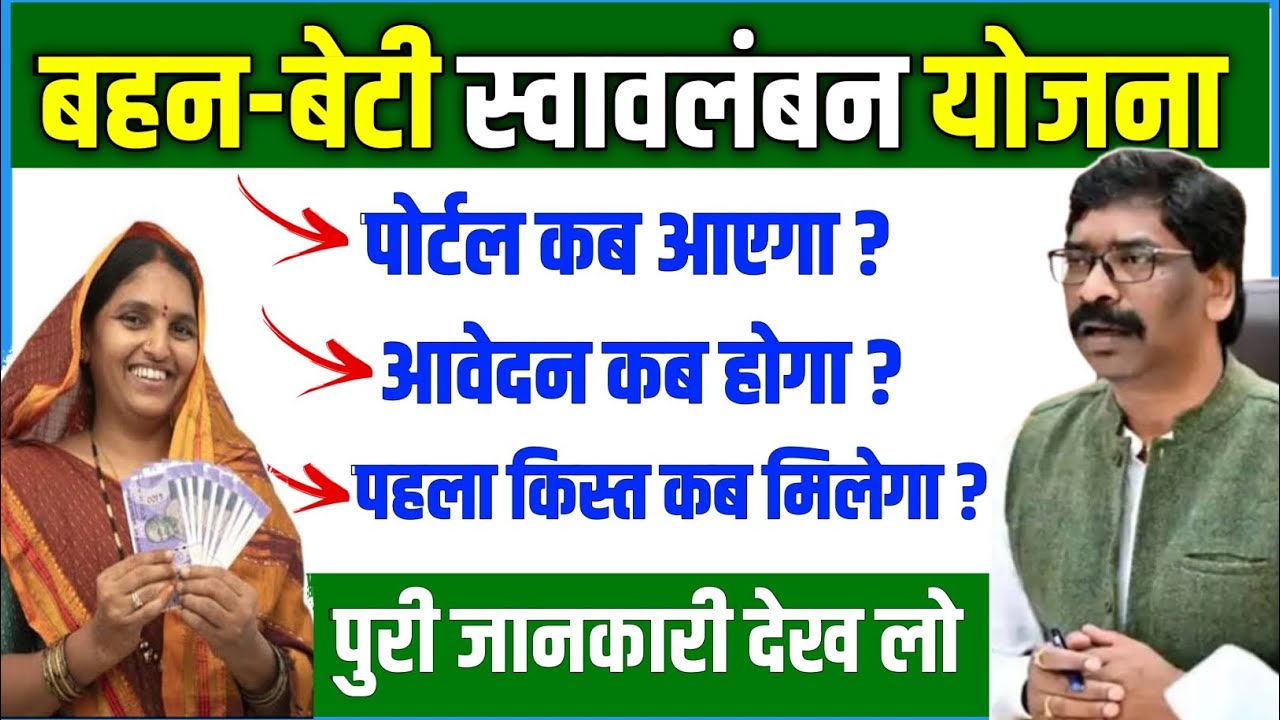 मुख्यमंत्री बहन-बेटी स्वावलंबन योजना आवेदन शुरू🔥mukhymantri bahan beti ...