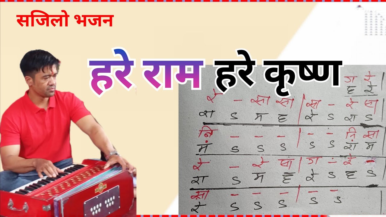 Sajilo Harmoniyam Lesson | HareRam Hare Ram | हरे राम हरे राम | NEPALI HARMONIUM LESSON - YouTube