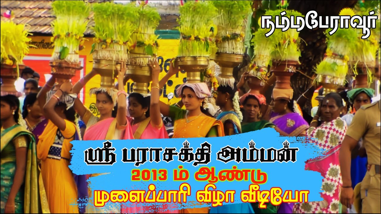 PERAVOOR | ஶ்ரீ பராசக்தி அம்மன் | முளைப்பாரி 2013ம் ஆண்டு | NAMMA ...