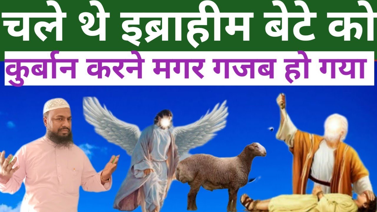chale the Ibrahim bete ko qurban karne magar gajab ho gaya, by Shaikh ...