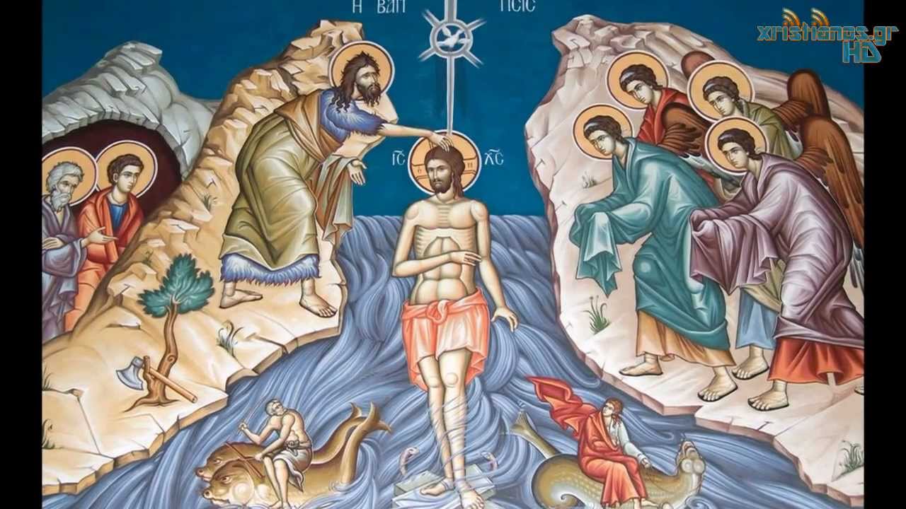 Άγια Θεοφάνεια - Αφιέρωμα - YouTube