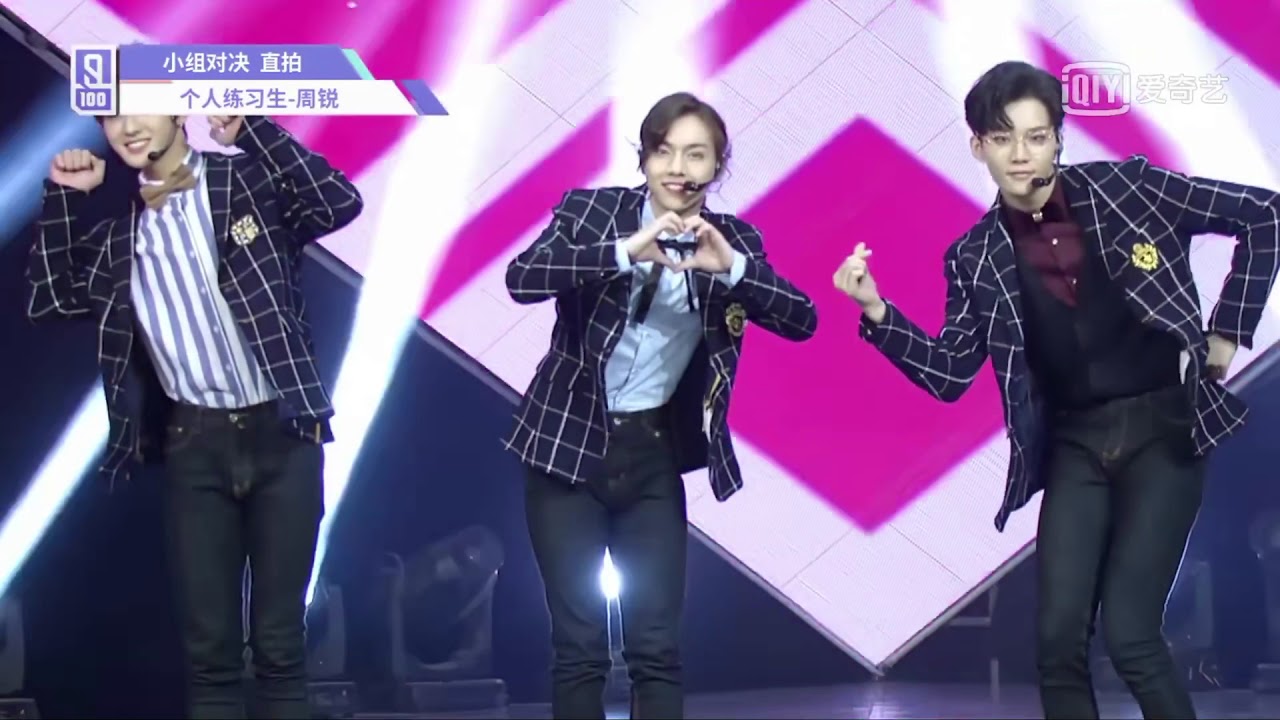 【周銳 Zhou Rui】直拍《PPAP》-偶像練習生 小組對決 - YouTube