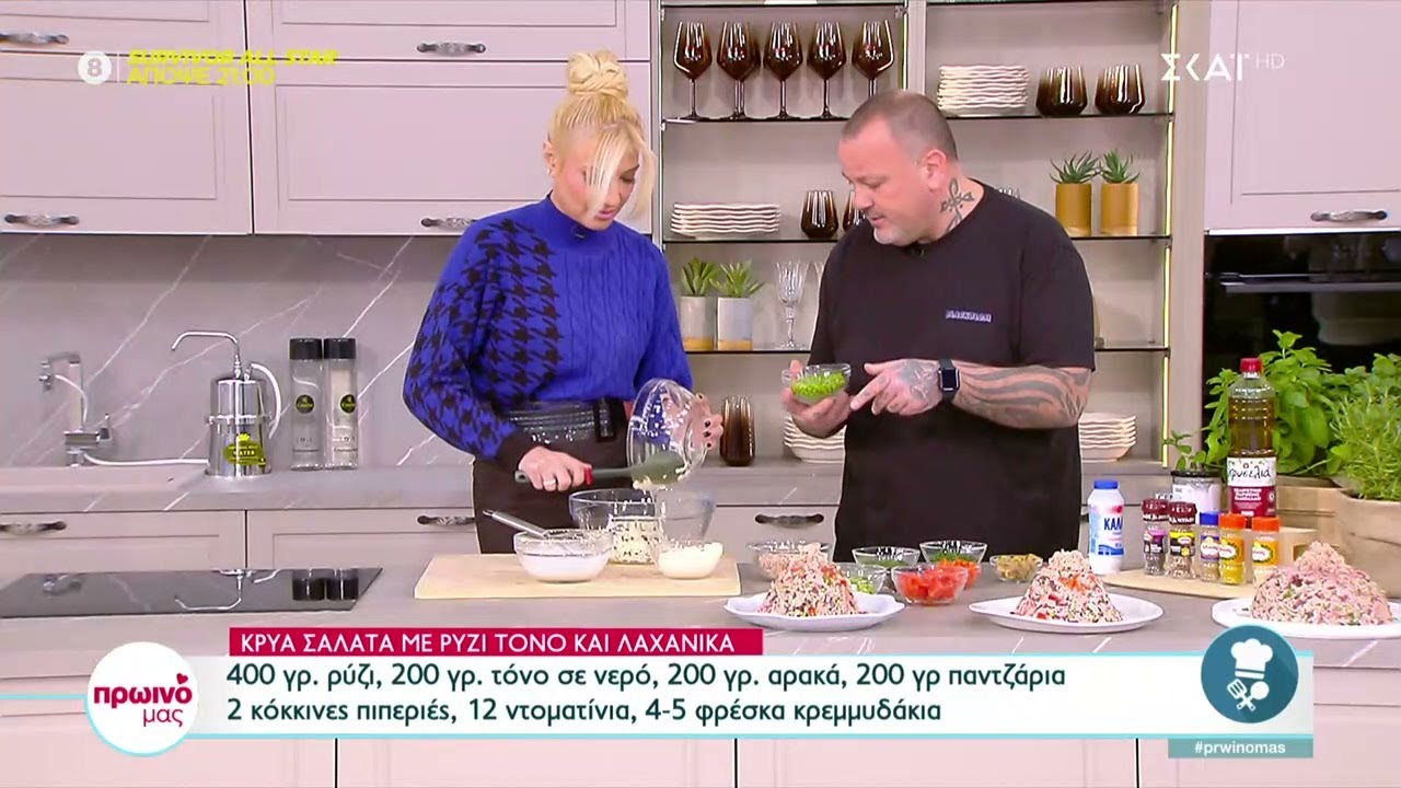 Κρύα σαλάτα με ρύζι, τόνο και λαχανικά από τον Δημήτρη Σκαρμούτσο ...