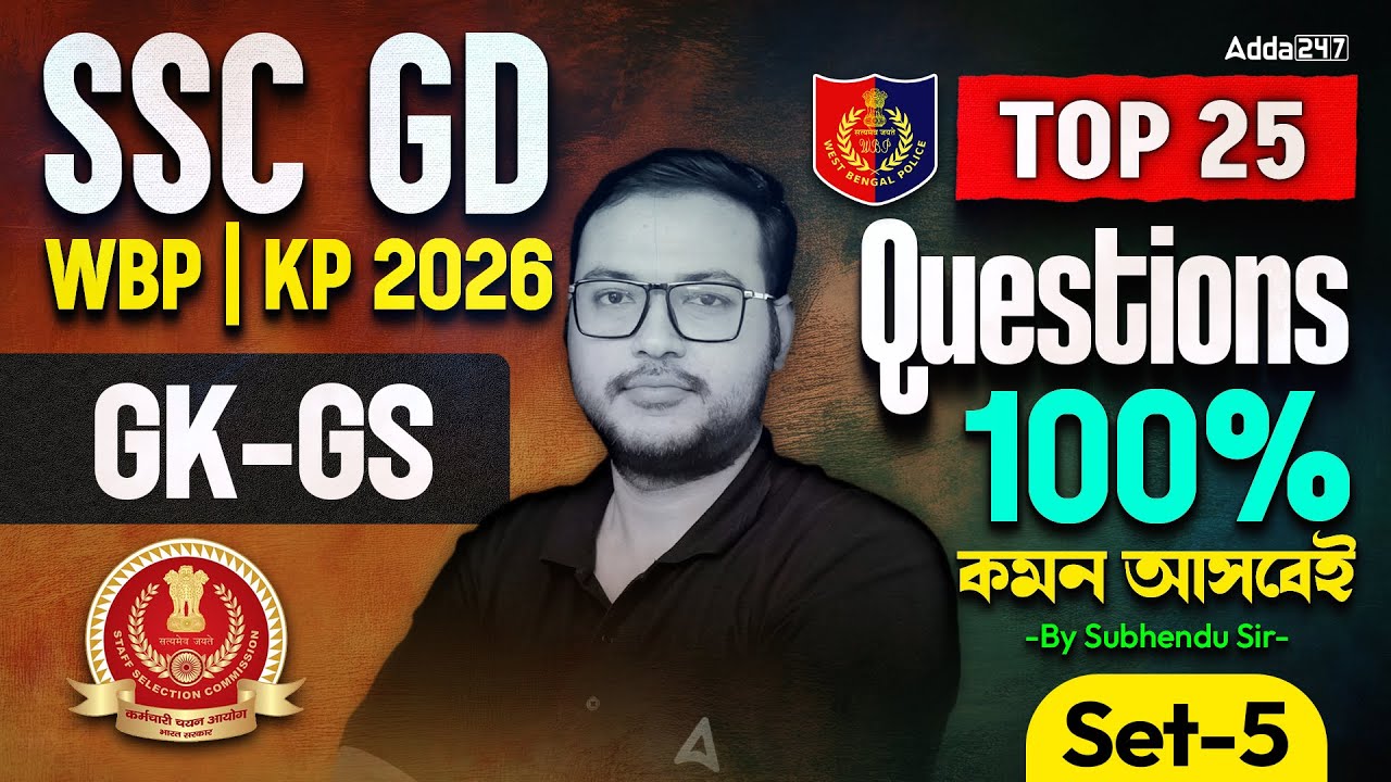 SSC GD/WBP/KP GK GS Class 2026 | Top 25 Question | SSC GD GK GS ...