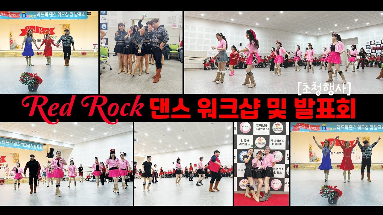 Red Rock Line Dance 워크샵 #김덕화댄스아카데미 - YouTube