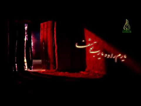 Ateş sıçradı kapıdan Hz. Fatıma (s.a)/Alt Yazılı/Farsça Ezgi