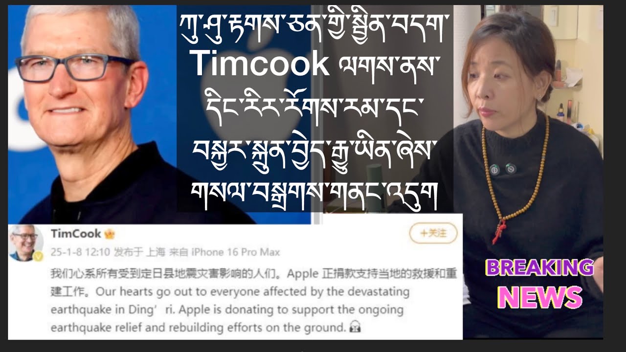 ཀུ་ཤུ་རྟགས་ཅན་གྱི་སྦྱིན་བདག་Timcook ལགས་ནས་དིང་རིར་བསྐྱར་སྐྲུན་བྱེད ...