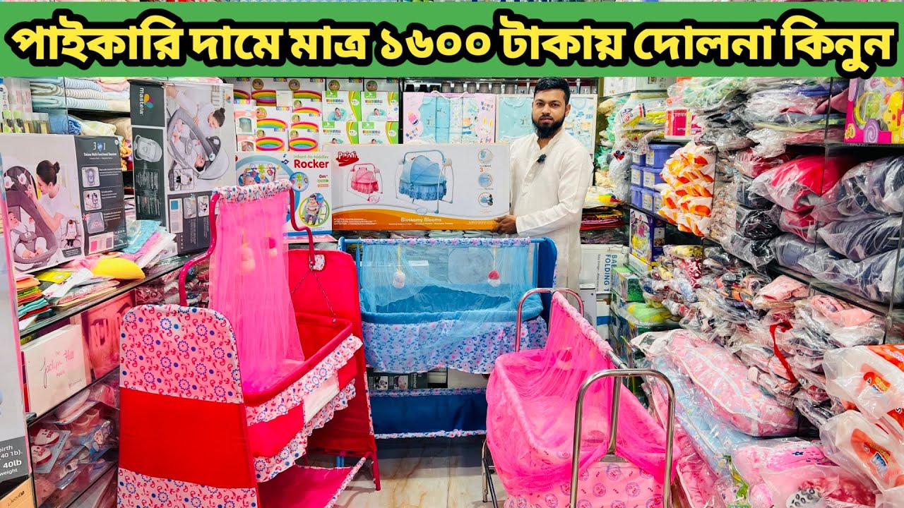 পাইকারি দামে বাচ্চাদের দোলনা || Baby Swing Price In Bangladesh 2023 ...