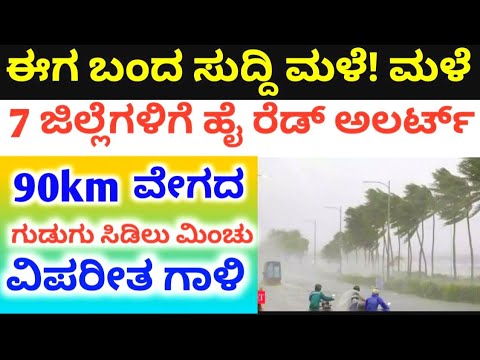 Today Karnataka Weather Forecast Live updates / Heavy Rainfall ...