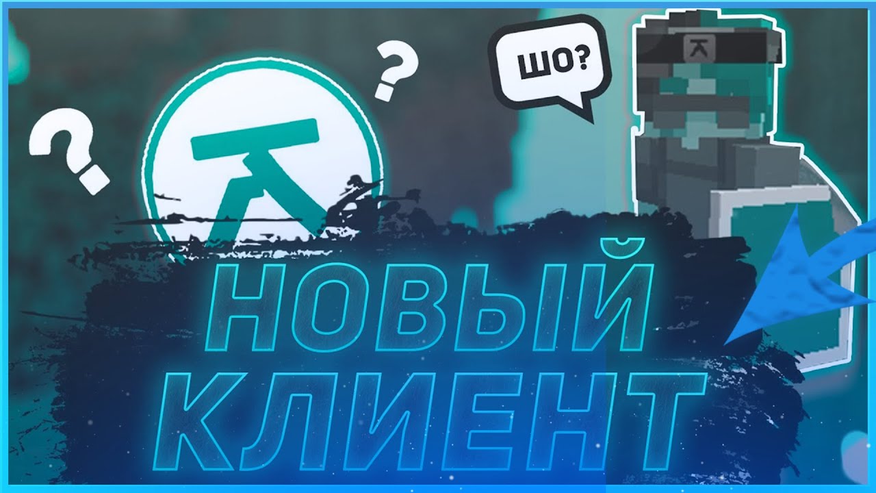 Самый Лучший КЛИЕНТ? Клиент с БЕСПЛАТНОЙ Косметикой! AresClient - YouTube