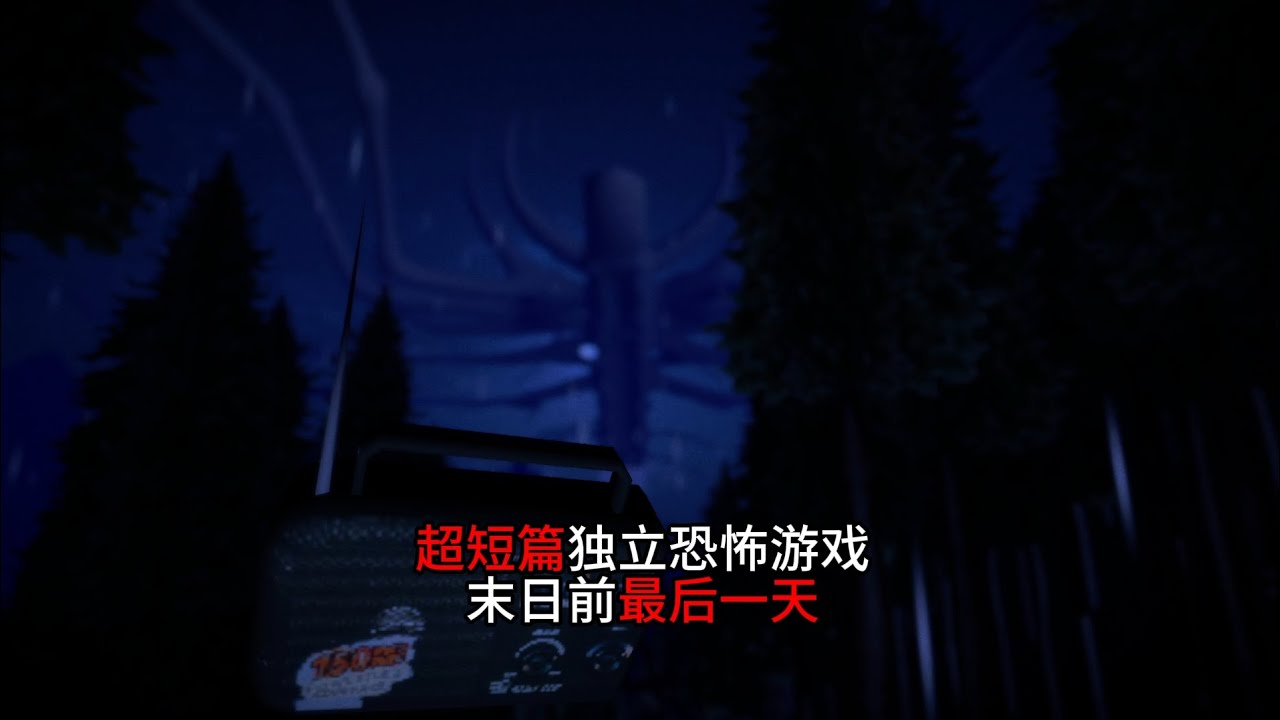 末日前的最后一天 究竟会遇到怎么可怕的怪物！《Hermit Night》 - YouTube