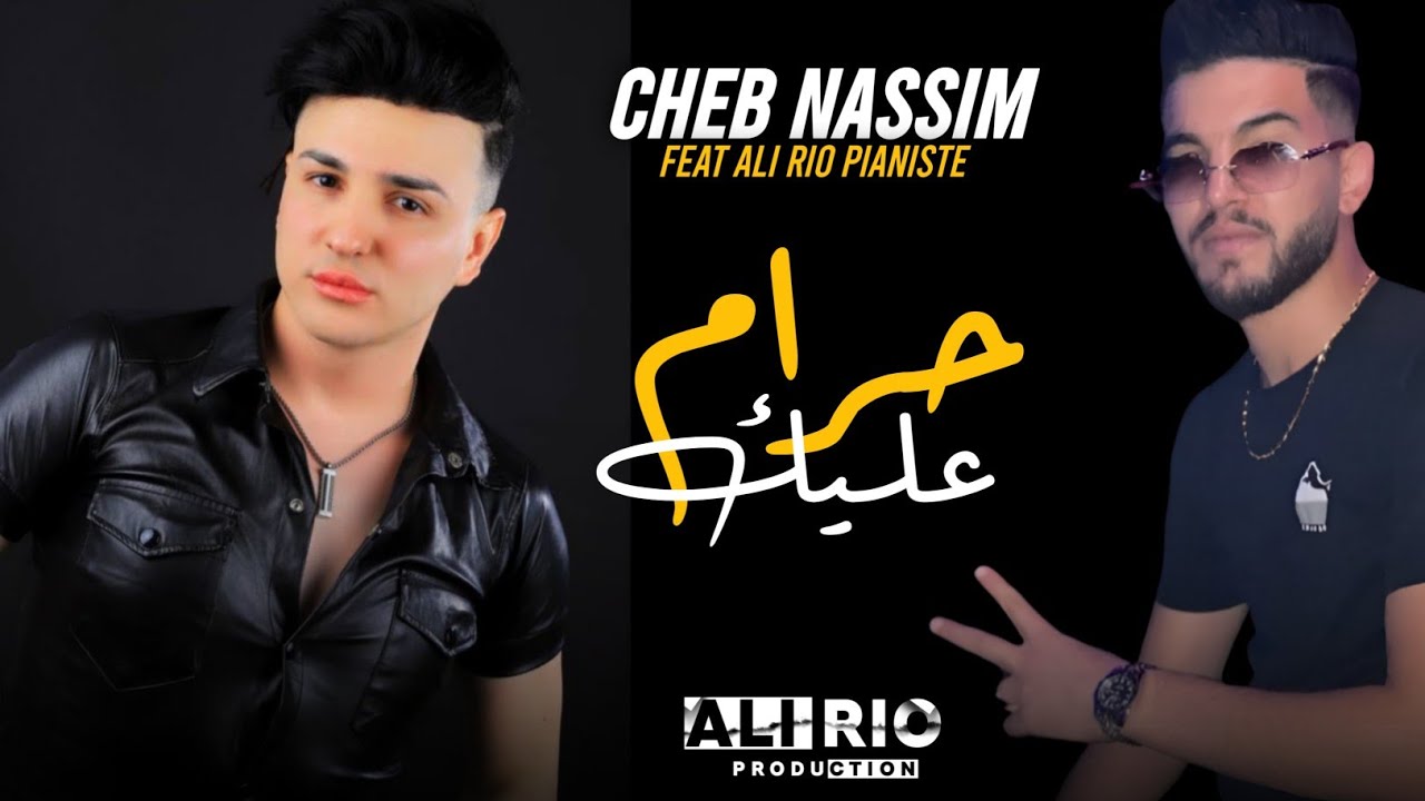 Cheb Nassim 2024 • Hram 3lik حرام عليك • (Music Vidéo) Feat Ali Rio ...