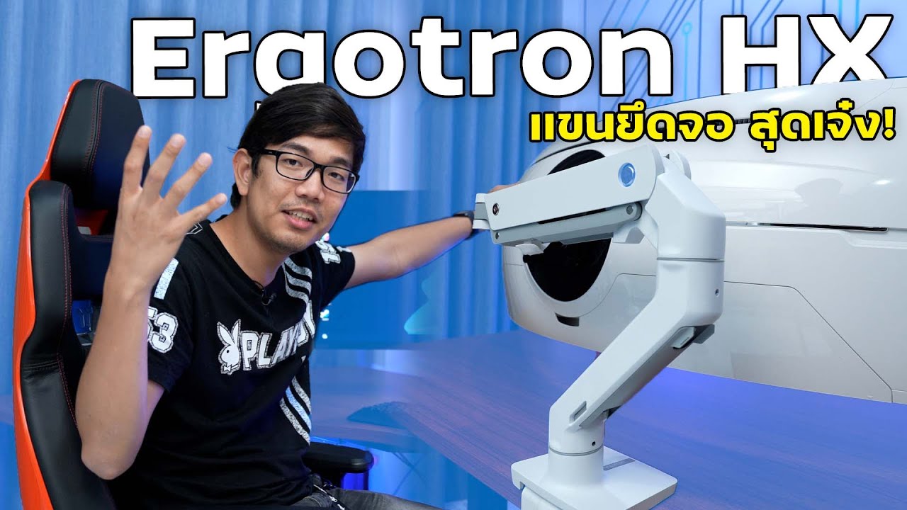 รีวิว แขนจับจอ Ergotron HX ปรับได้อิสระ รองรับจอใหญ่ 49 นิ้วได้สบายๆ ดี ...