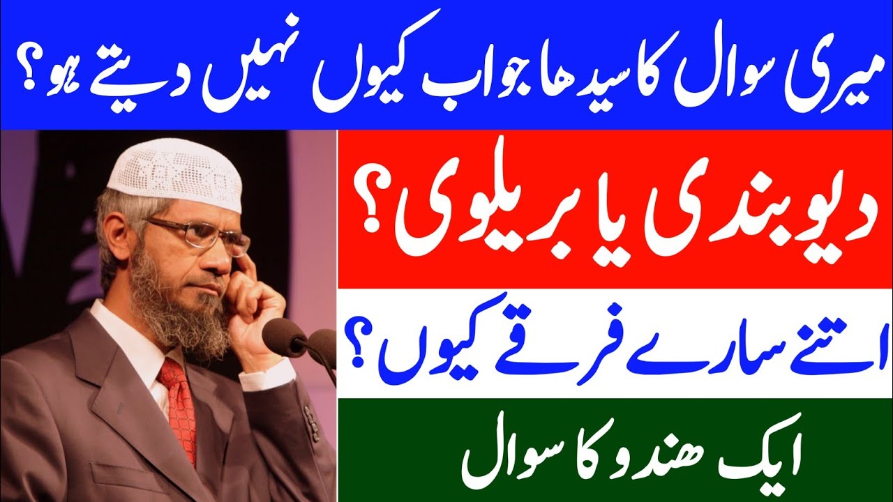 Deobandi or Brelvi | Hanafi Shafi Maliki Hanbali Salafi Jafari Dr Zakir ...