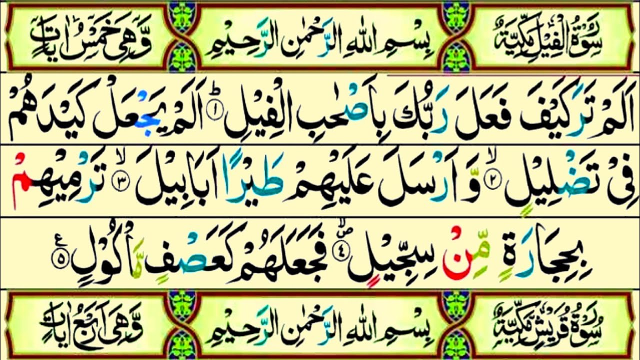 Surah Feel Scrolling Qur an Recitation with Finger Qur an e Pak