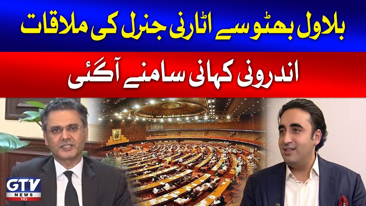 Attorney General Usman Mansoor Awan Meets Bilawal Bhutto ...