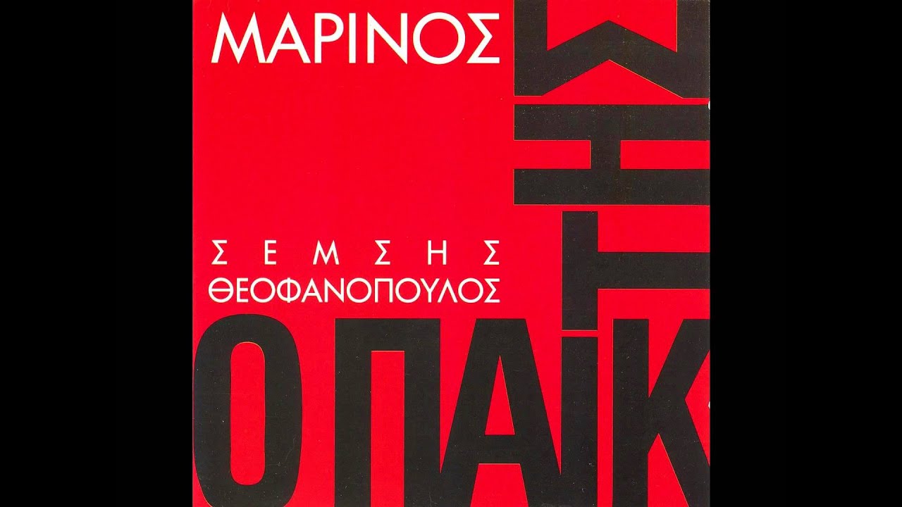Γιώργος Μαρίνος - Φίλοι Μου Παιδιά - YouTube