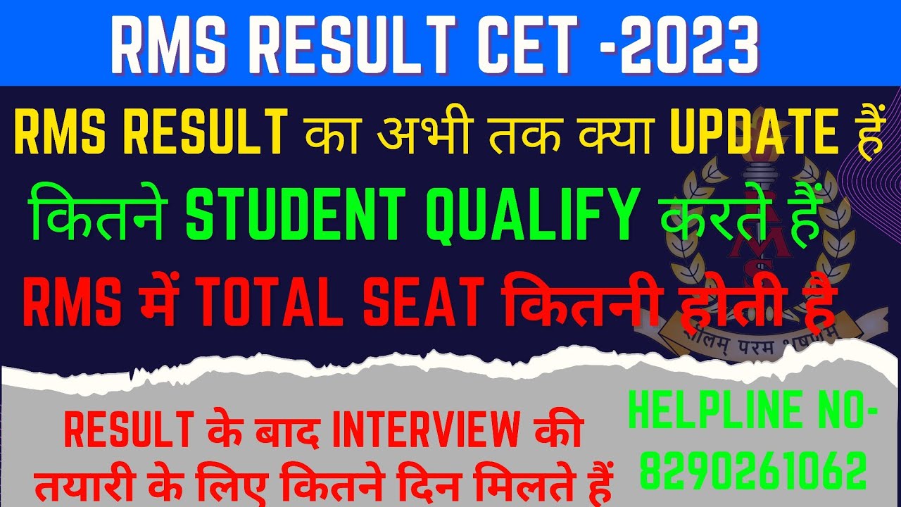 RMS RESULT का अभी तक क्या UPDATE हैं #RMS_RESULT_2023 #RMS_RESULT_कब तक ...