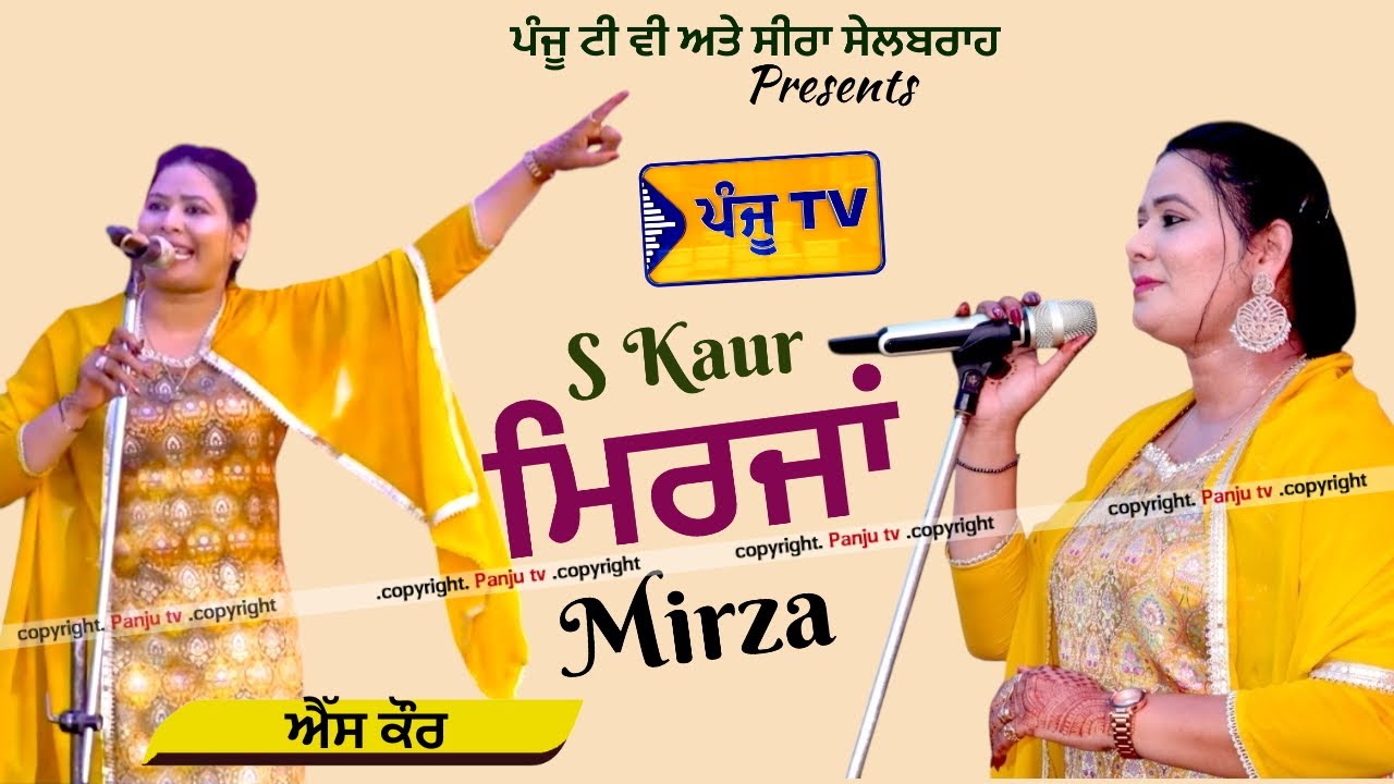 ਮਿਰਜਾਂ | Mirza Jatt | S Kaur | Panju Tv | Latest Live Show 2025 | Mirza ...