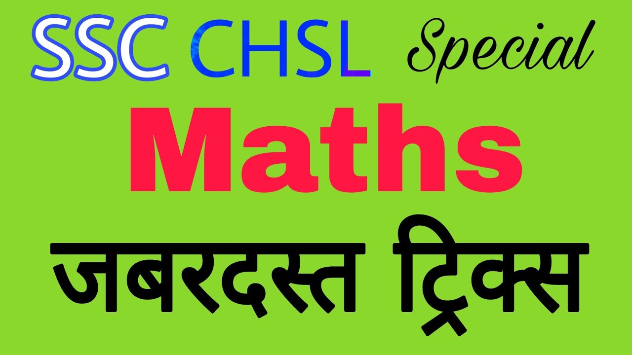 Maths Questions For Ssc Chsl Cgl Maths Short Tricks maths-questions-for-ssc-chsl-cgl-maths-short-tricks