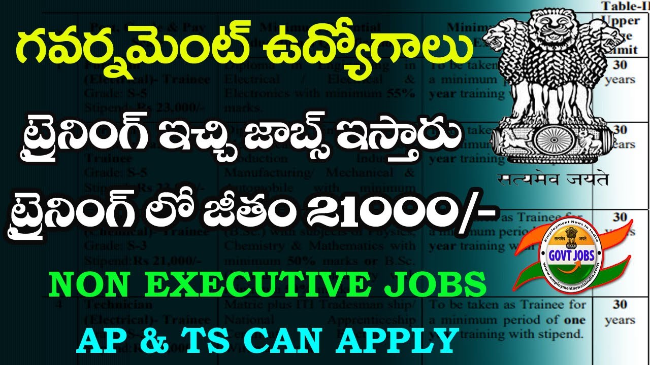 💥 గవర్నమెంట్ ఉద్యోగాలు|| ట్రైనింగ్ ఇచ్చి జాబ్ ఇస్తారు👌|| non executive ...