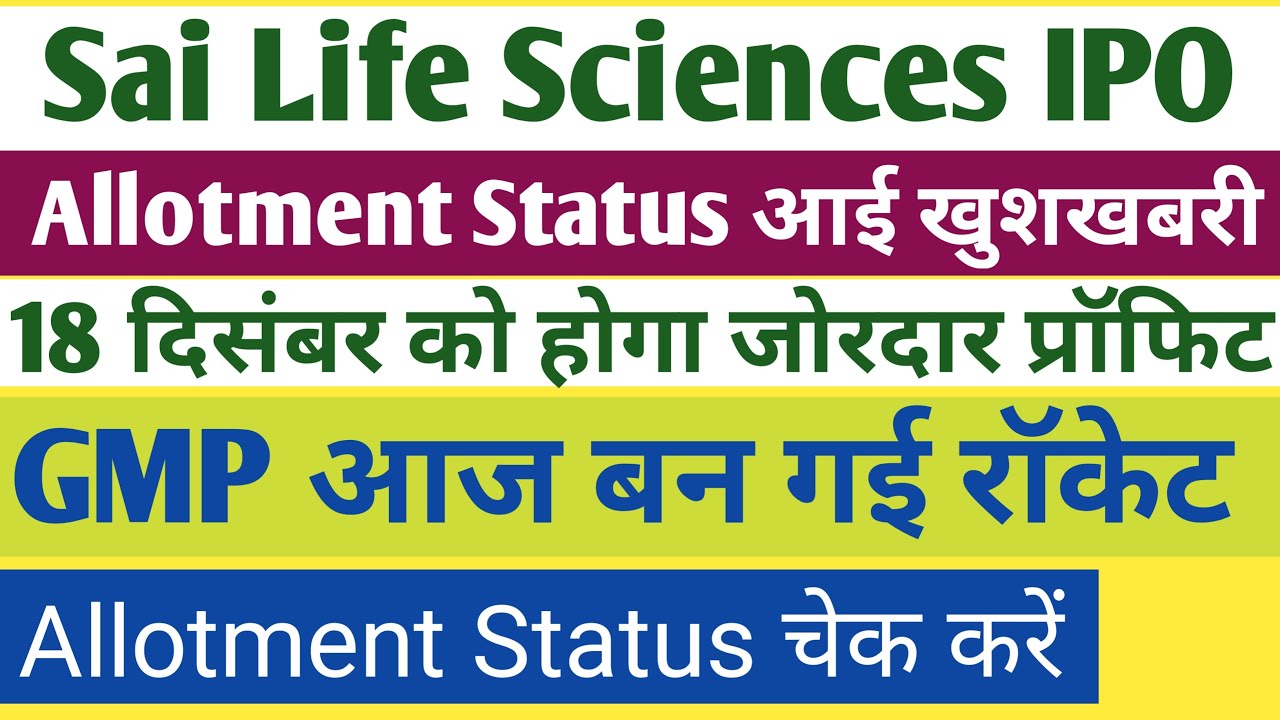 Sai Life Sciences ipo allotment Status खुशखबरी । Sai ipo allotment ...