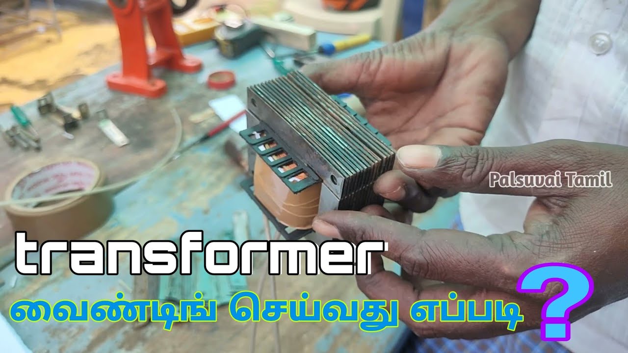 Transformer winding#rewinding#transformer#12v1amstransformer# ...