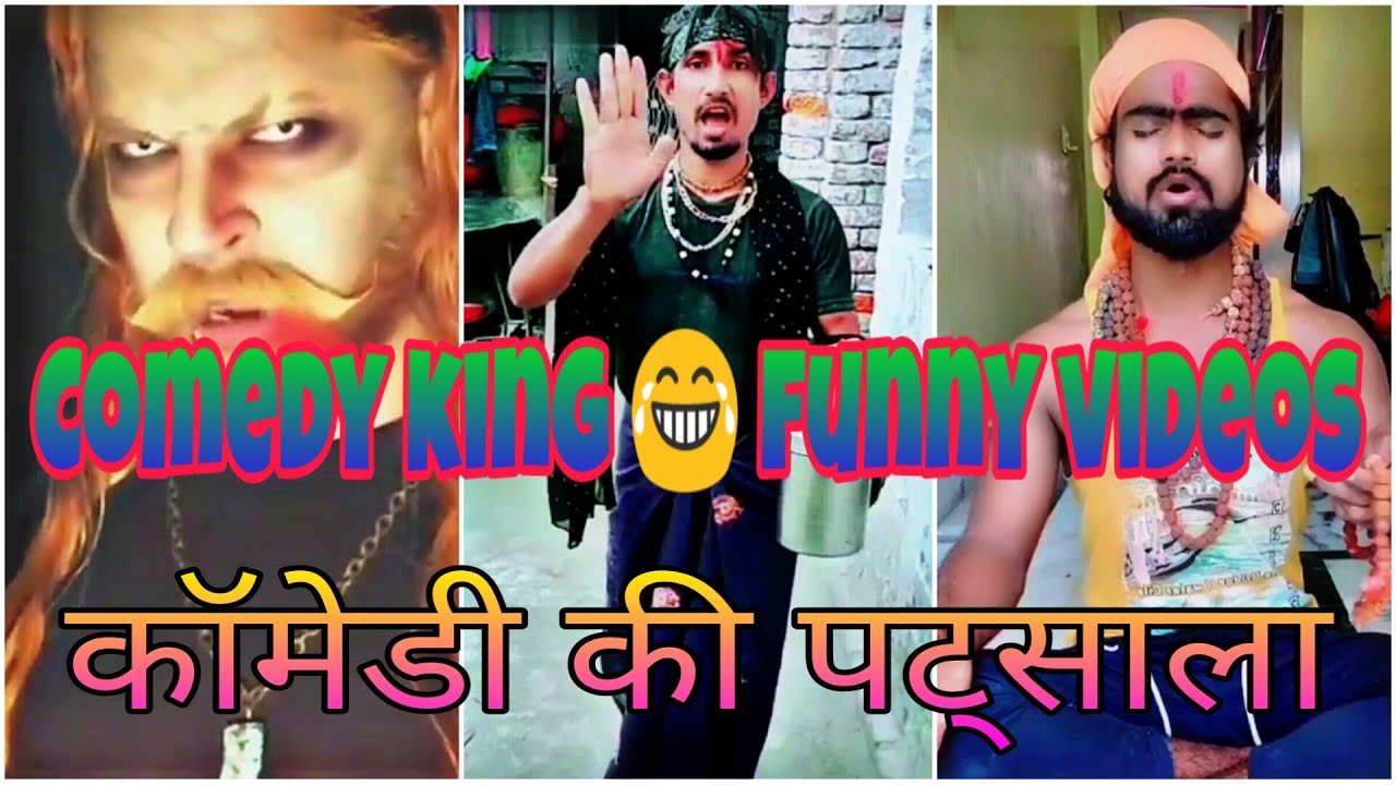 Comedy king 😂 Funny videos कोमेडी की पाठशाला - YouTube