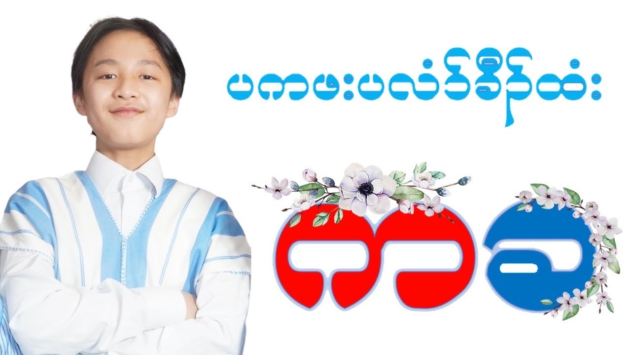 Karen Alphabet Song - YouTube