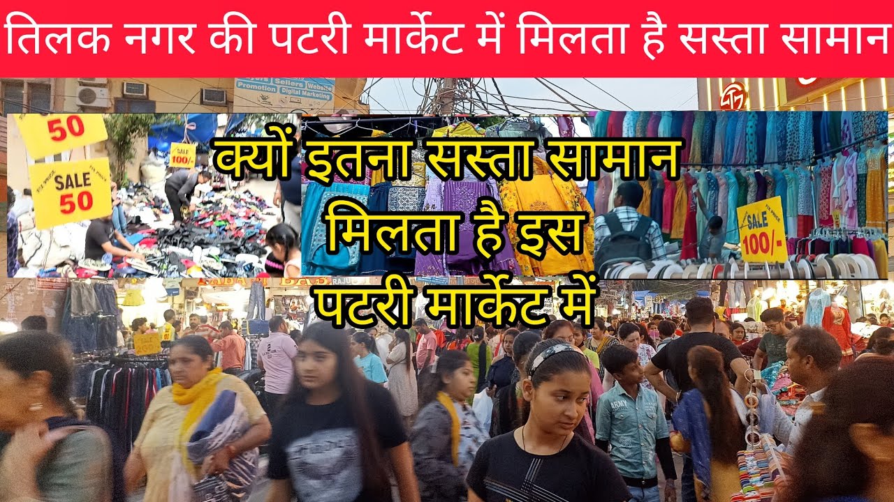Tilak Nagar Market Delhi | Tilak Nagar Market Summer Collection 2023 ...