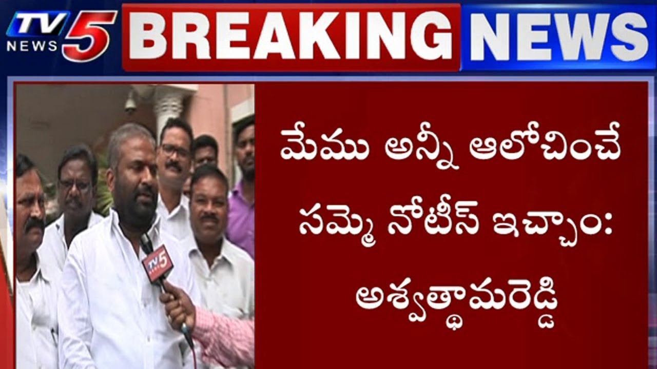 TMU GS Ashwathama Reddy Slams Govt Over Employees Strike | TV5 News ...