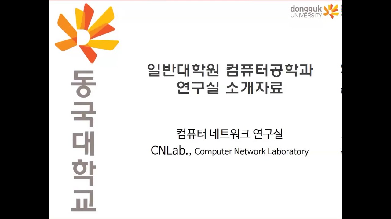 Dongguk University Computer Engineering Department Computer Network Lab ...