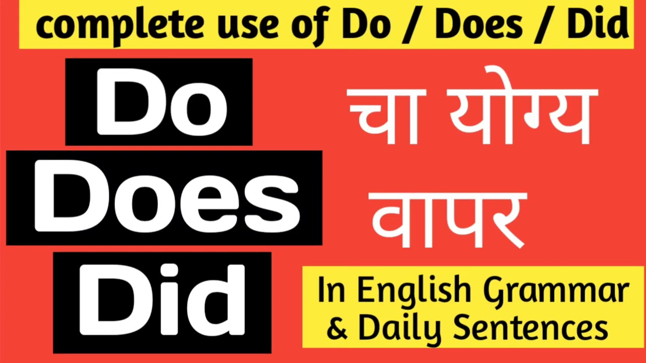 Use Of Do Does Did In English Grammar Daily Sentences Do Does Did use-of-do-does-did-in-english-grammar-daily-sentences-do-does-did