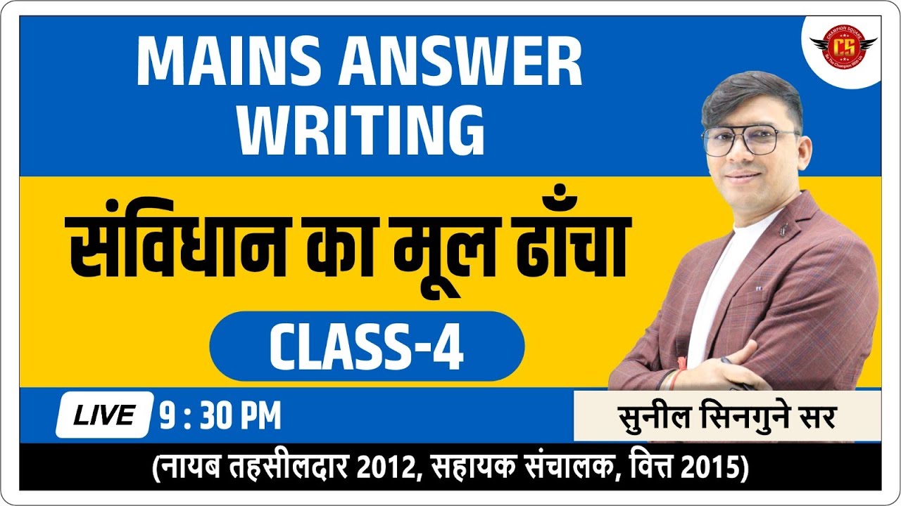 Day 04 | MPPSC Mains 2024 Live Answer Writing Classes | MPPSC Answer ...