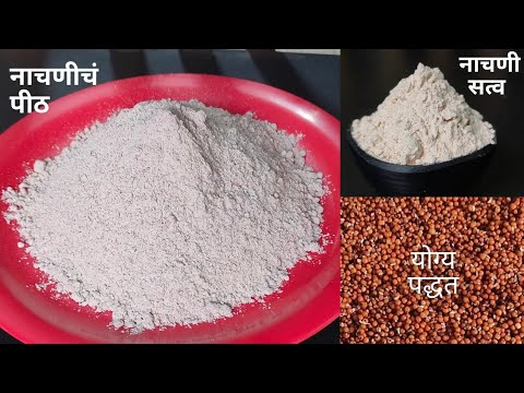 नाचणीचं पीठ/सत्व|How to make Ragi Satva for babies/Nachni Satva|Ragi ...