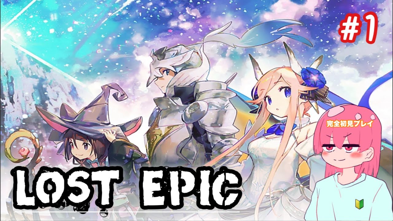 LOST EPIC #1完全初見プレイ [ロストエピック] - YouTube
