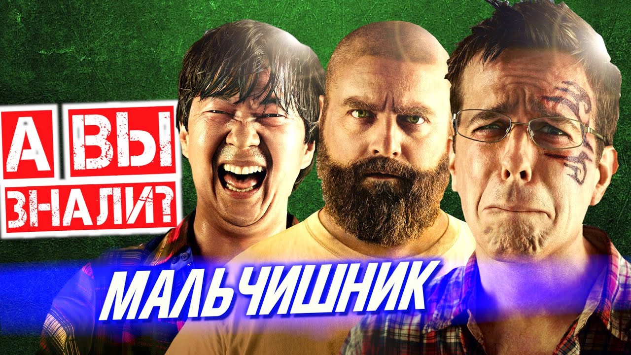 МАЛЬЧИШНИК В ВЕГАСЕ и БАНГКОКЕ — самые интересные факты Youtube