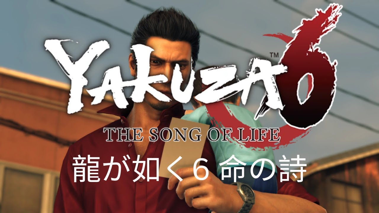 Yakuza 6 Anime Intro - YouTube