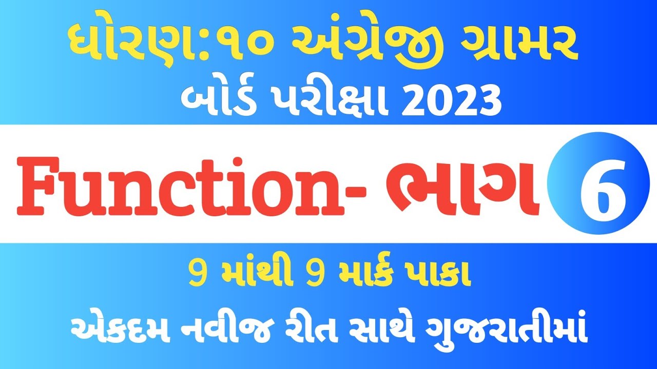 Std 10 English Grammar Functions | English Grammar Gujaratima Std 10 ...