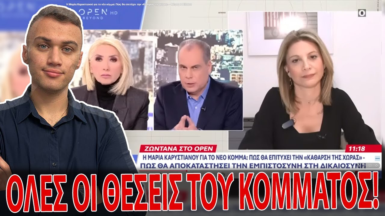 ΕΚΤΑΚΤΟ ΒΙΝΤΕΟ ΓΙΑ ΚΑΡΥΣΤΙΑΝΟΥ! ΥΠΕΡ ΤΟΥ ΓΑΜΟΥ ΤΩΝ ΟΜΟΦΥΛΟΦΙΛΩΝ! ΟΙ ...