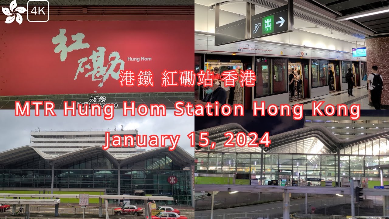 港鐵 紅磡站 香港 | MTR Hung Hom Station Hong Kong | January 15, 2024 - YouTube
