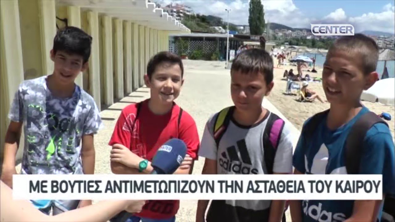 ΜΕ ΒΟΥΤΙΕΣ ΑΝΤΙΜΕΤΩΠΙΖΟΥΝ ΤΗΝ ΑΣΤΑΘΕΙΑ ΤΟΥ ΚΑΙΡΟΥ - YouTube