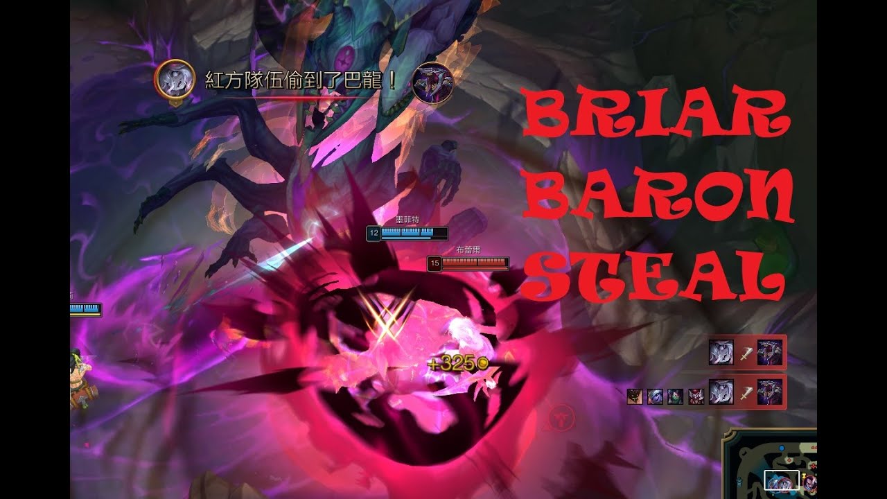 League of Legends-Briar's baron steal【英雄聯盟】布蕾爾偷巴龍 - YouTube