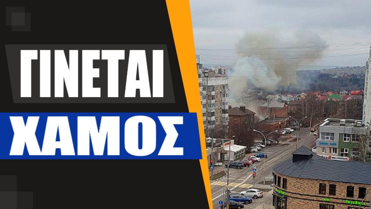 Βομβαρδίζουν τη Δ. Ρωσία: Εκρήξεις στο Μπέλγκοροντ, 4 τραυματίες - YouTube