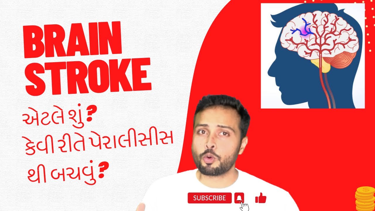Stroke એટલે શું ? Brain Stroke Types, Causes and Symptoms Explained //stroke - YouTube