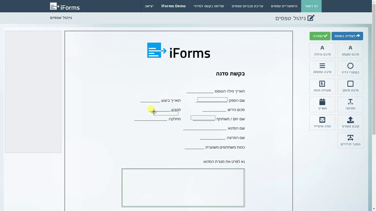 סרטון 2 - הוספה ועריכת שדות טופס - iForms - YouTube