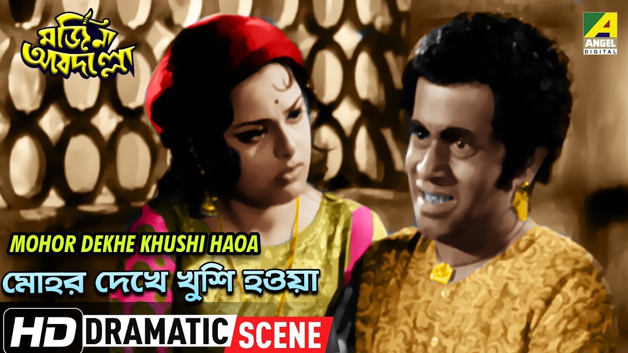 Mohor Dekhe Khushi Haoa | Dramatic Scene | Mithu Mukherjee | Rabi Ghosh ...