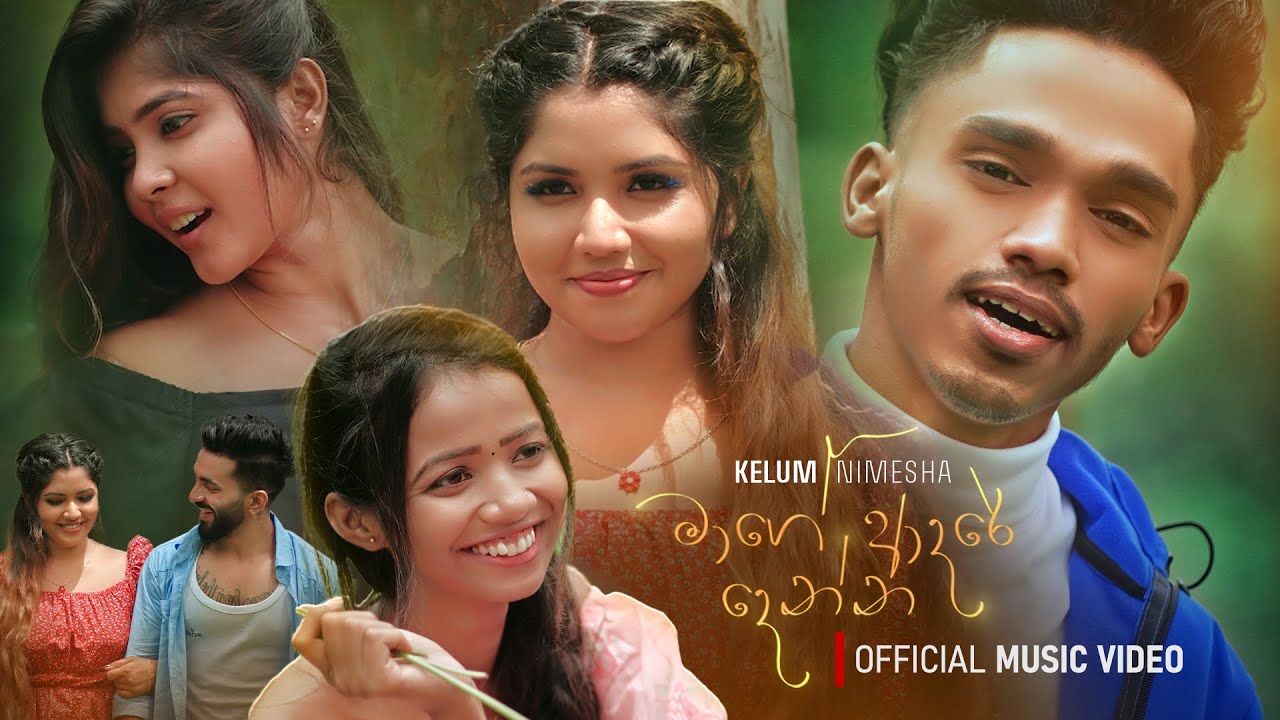 Mage Adare Denna (මාගේ ආදරේ දෙන්න) - @Kelum_Nimesha - Official Music ...