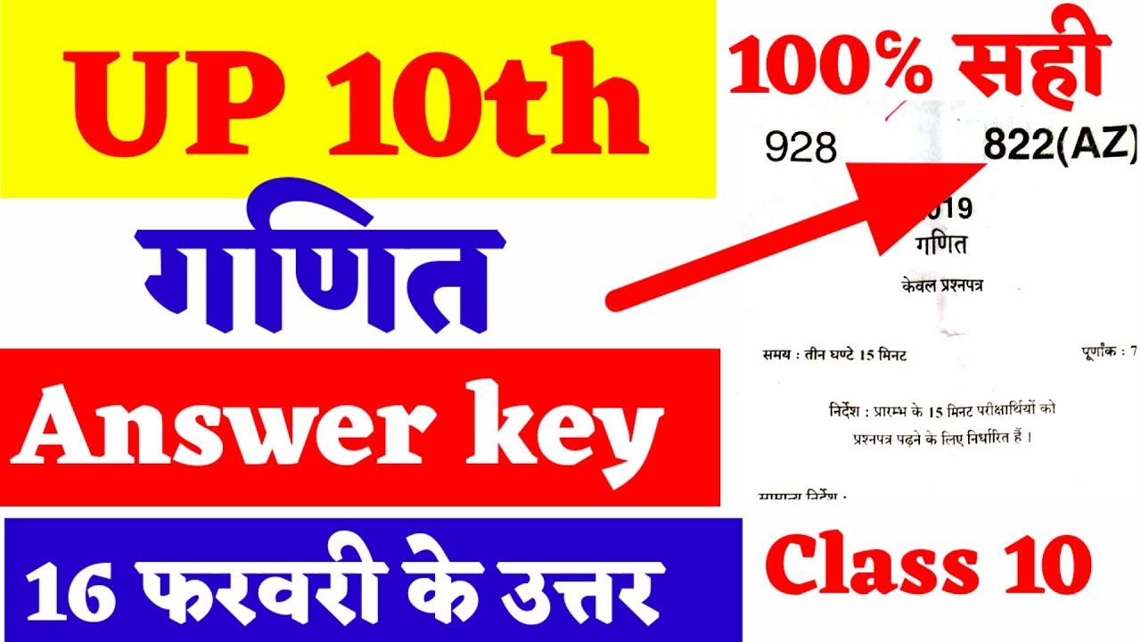 UP Maths Answer Key Code 822 AZ Class 10 Maths Answer Key up-maths-answer-key-code-822-az-class-10-maths-answer-key