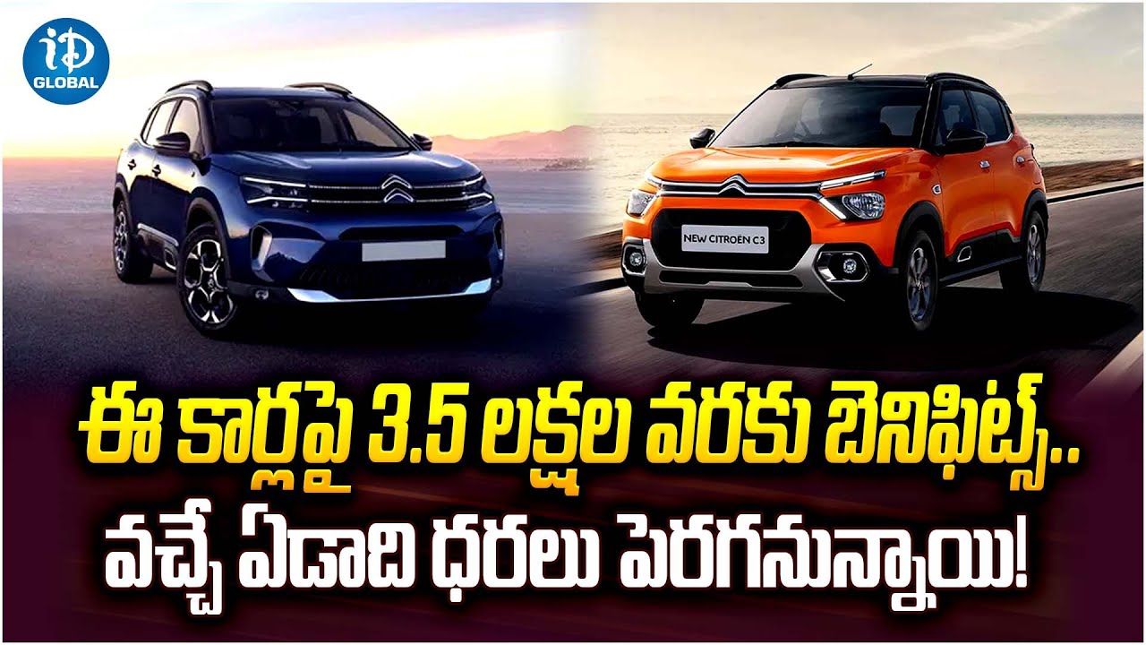 Benefits up to 3.5 lakhs on these cars..|| Latest updates | iDream ...